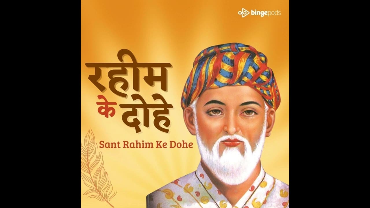 रहीम के दोहे: सीजन ३- भाग - ५ | Rahim Ke Dohe: Season 3- Part- 5 ...